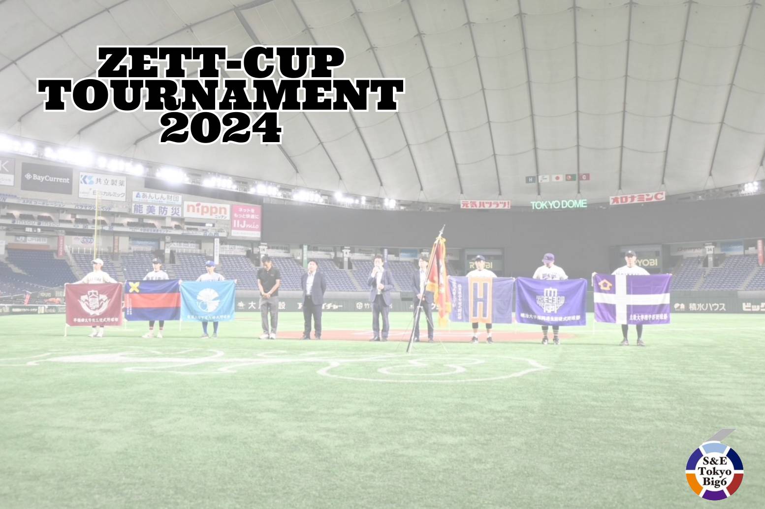 2024年度公式戦 | 東京六大学理工系硬式野球連盟公式HP